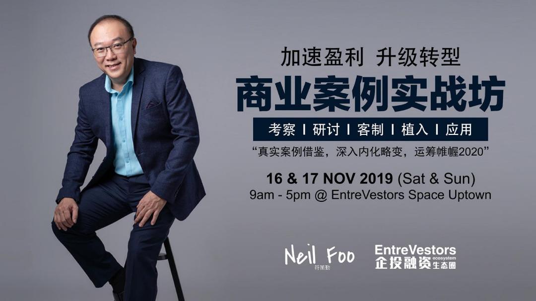 2天商业案例实战坊 by Neil Foo | Ticket2u