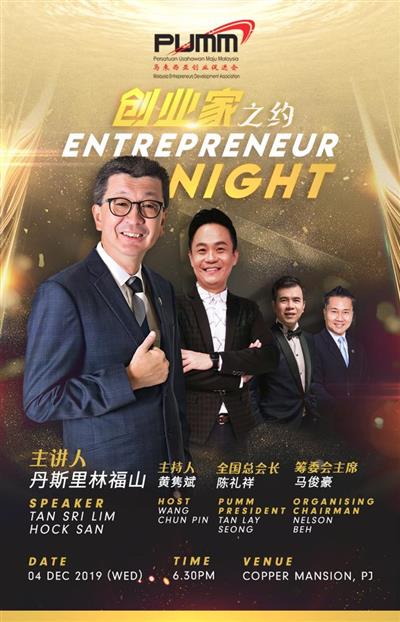 PUMM ENTREPRENEUR NIGHT 001 | Ticket2u