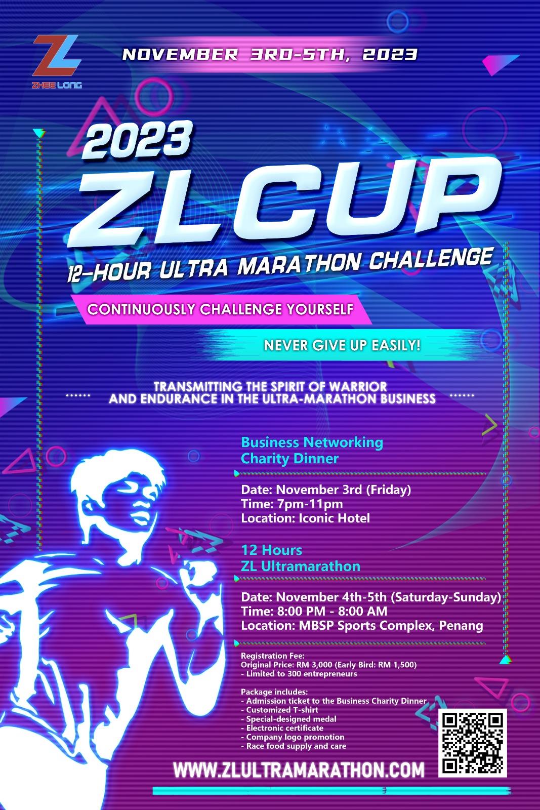 2023年志龙杯 - 12小时超级马拉松挑战赛 ZL Ultramarathon | Ticket2u