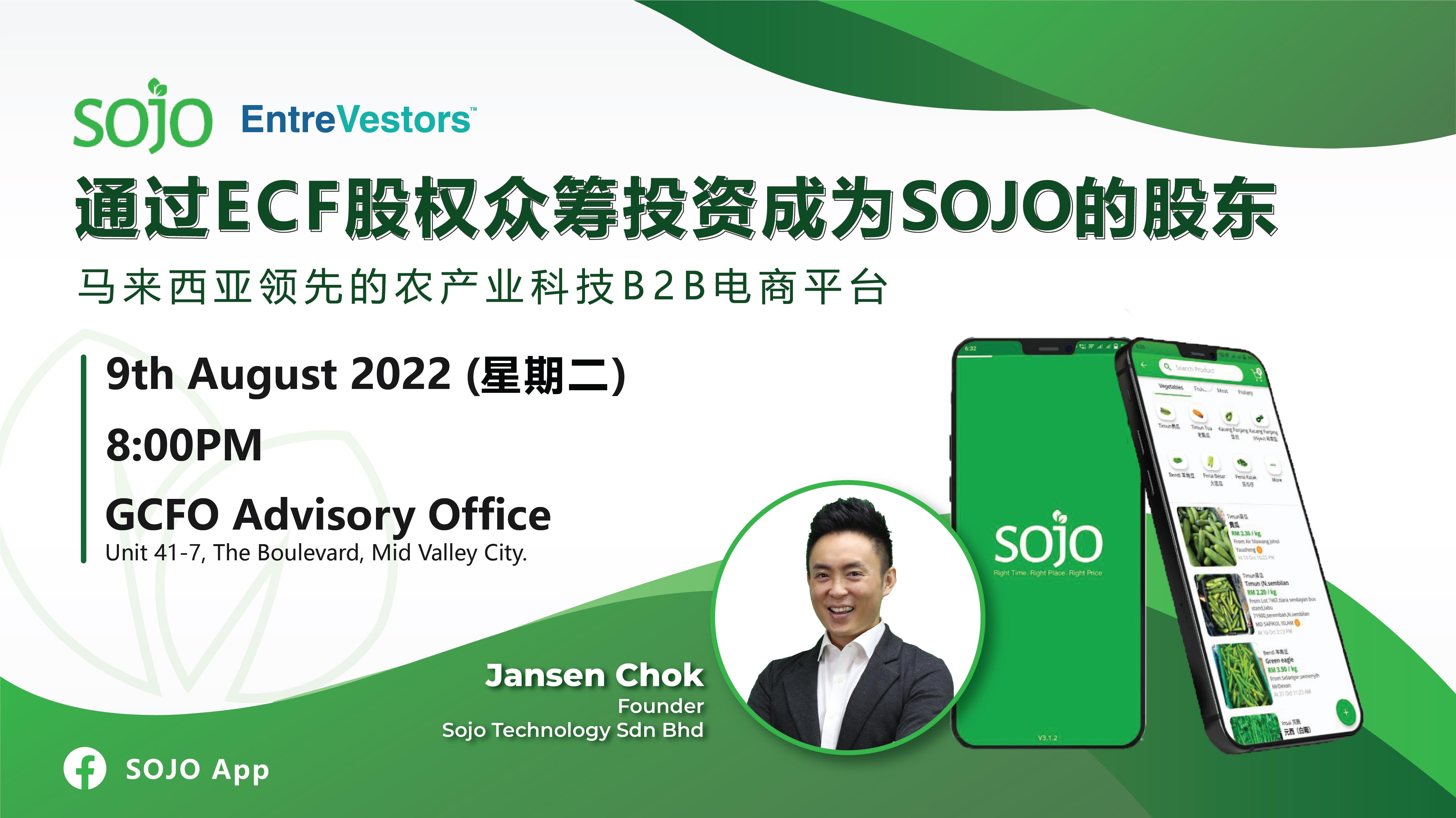 《通过ECF 股权众筹投资成为SOJO 的股东线下Offline分享会》 | Ticket2u