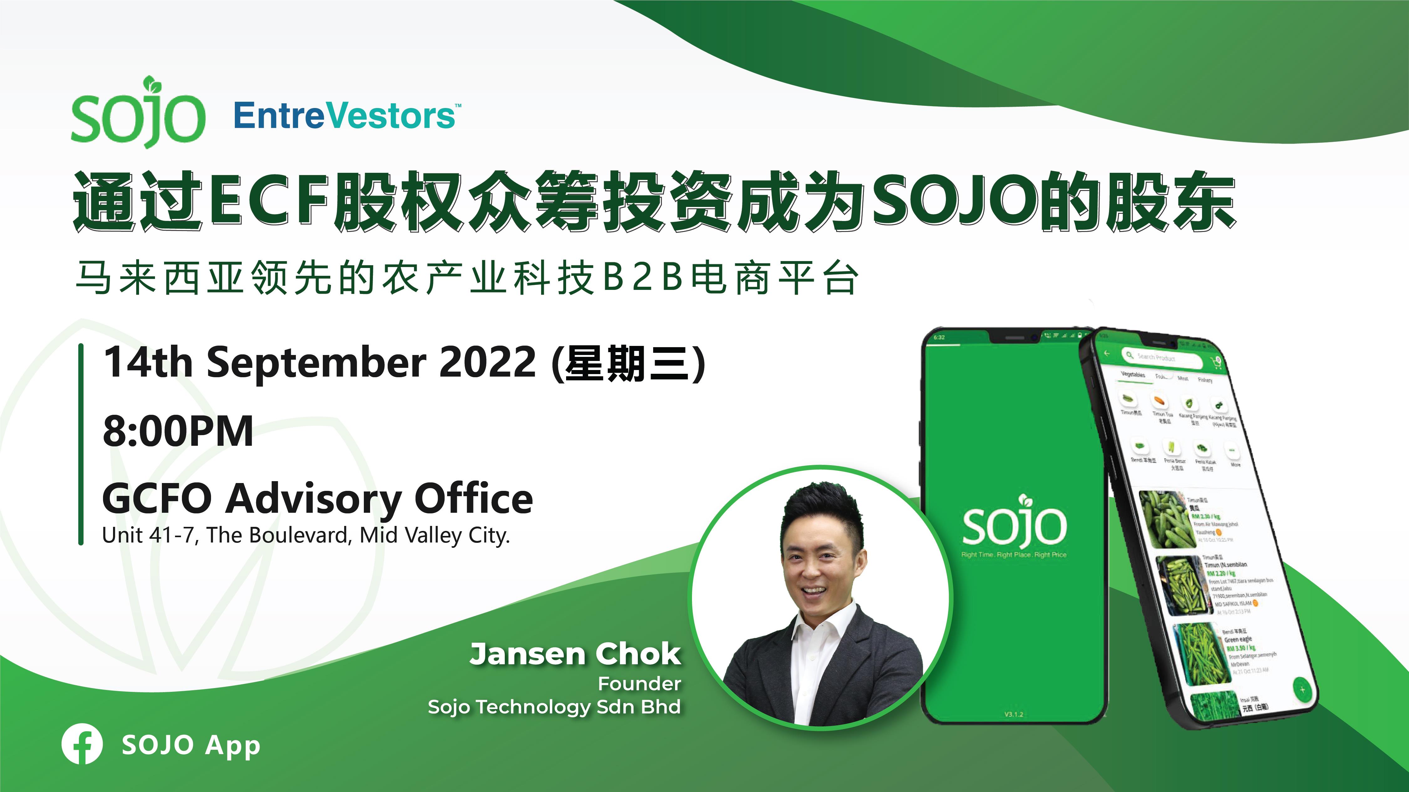 《通过ECF 股权众筹投资成为SOJO 的股东线下Offline分享会》 | Ticket2u