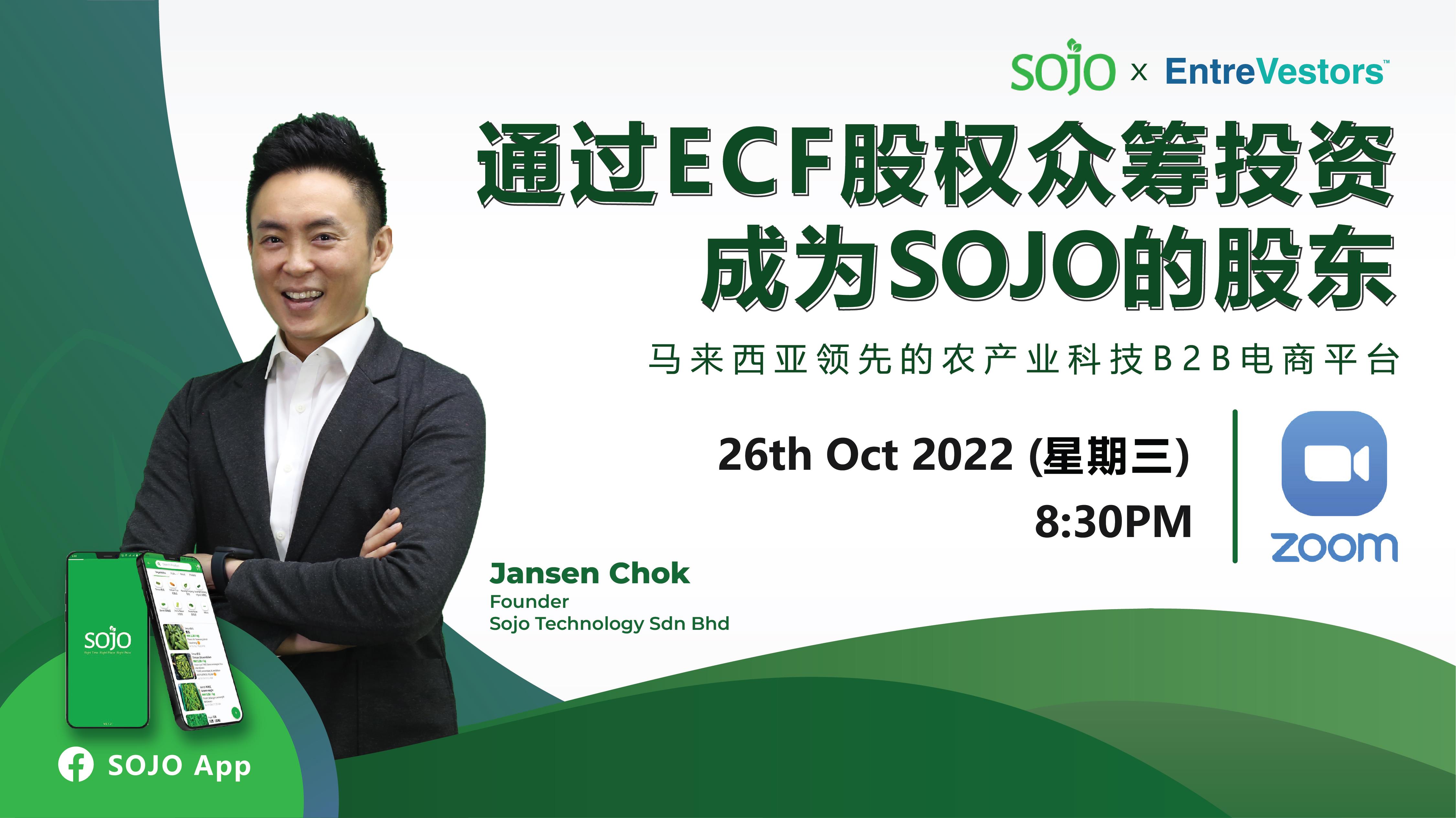 《通过ECF 股权众筹投资成为SOJO 的股东分享会》 | Ticket2u