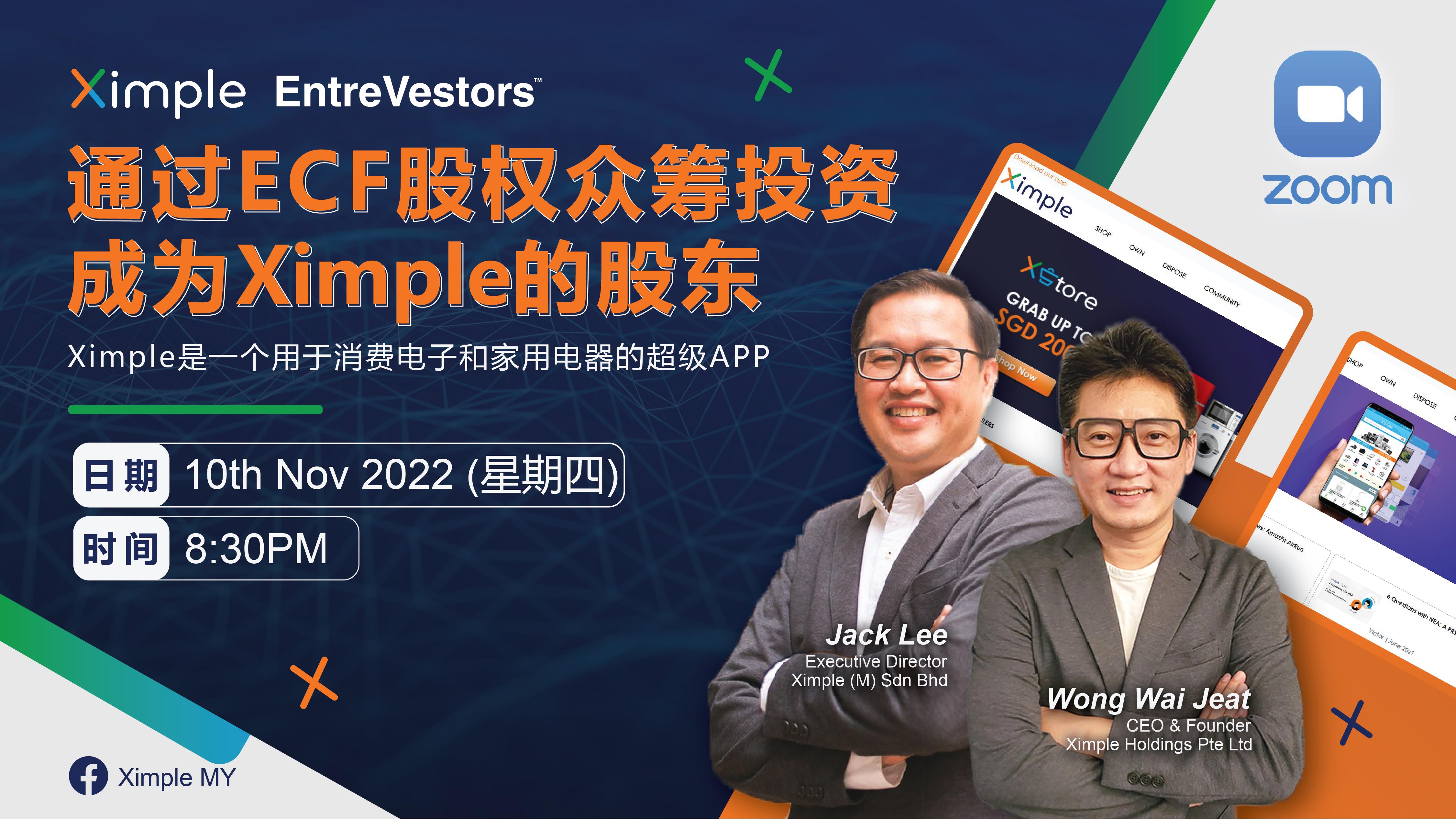 《通过ECF 股权众筹投资成为Ximple 的股东》 | Ticket2u