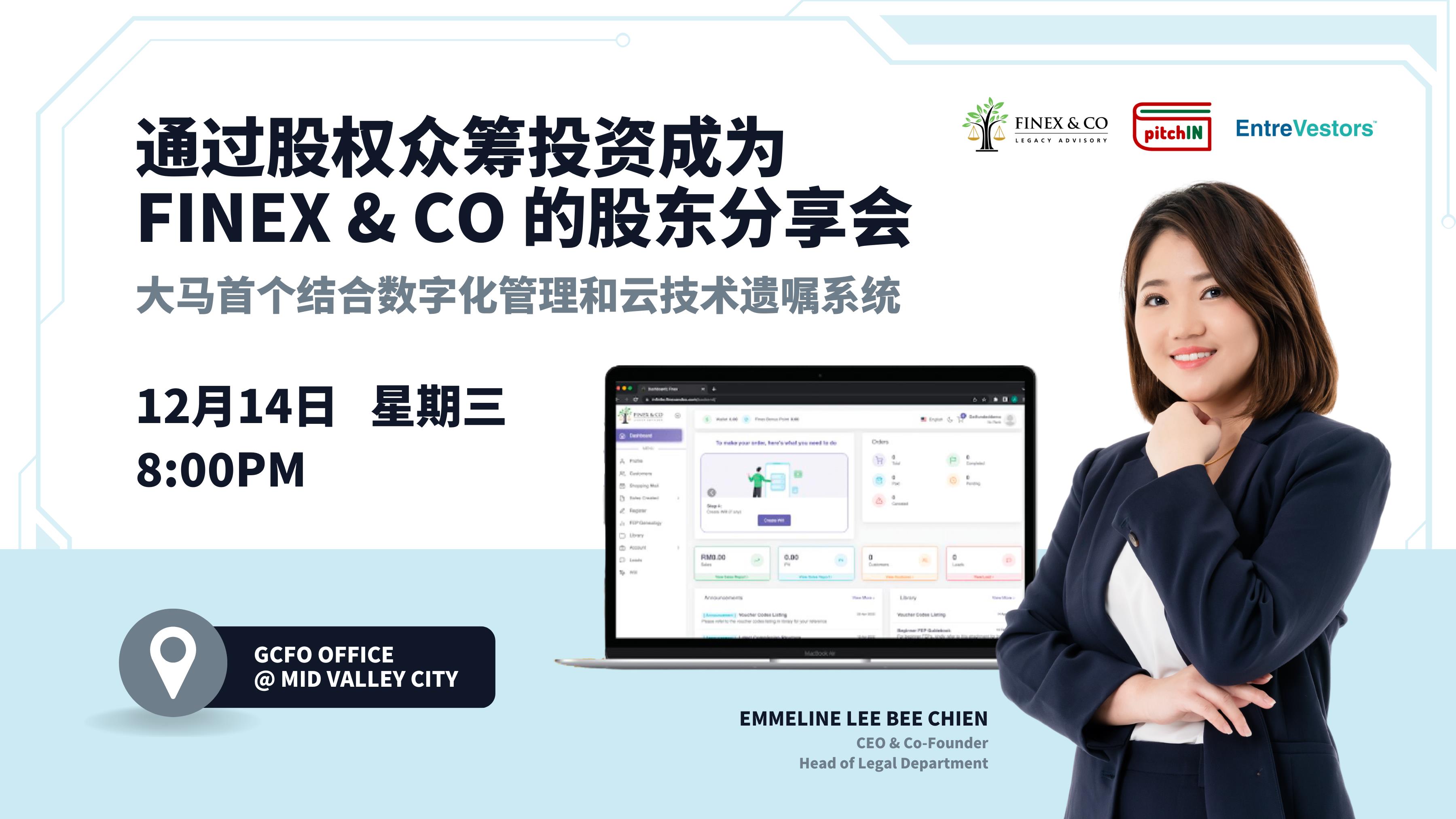 《通过股权众筹投资成为Finex & Co 的股东》分享会 | Ticket2u