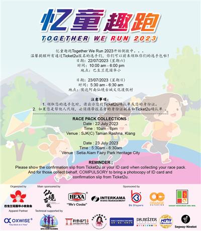 忆童趣跑 TOGETHER WE RUN 2023 | Ticket2u