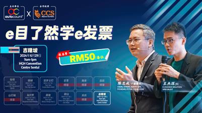 AutoCount x CCS: e目了然学e发票 - 吉隆坡站 | Ticket2u
